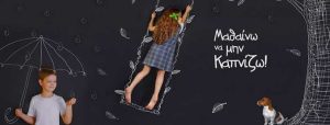 Νέα καμπάνια ενημέρωσης και ευαισθητοποίησης από το Smoke Free Greece ...
